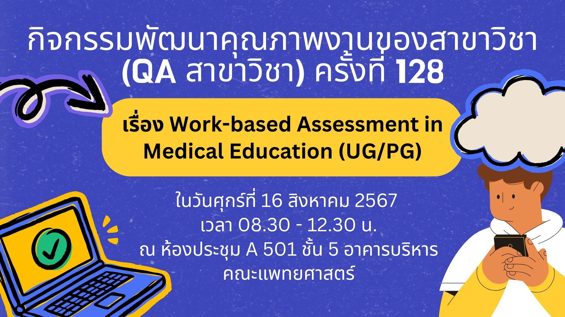 กำหนดการกิจกรรมพัฒนาคุณภาพงานของสาขาวิชา ครั้งที่ 128 | หน่วยประกัน ...
